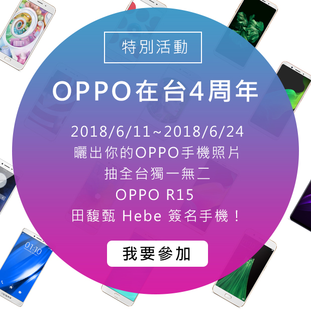 OPPO台灣 - OPPO 台灣